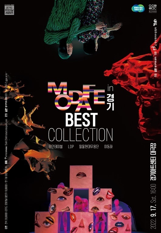 경기아트센터, ‘MODAFE in 경기 Best Collection' 공연
