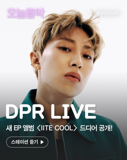 ‘신흥 음원강자’ DPR LIVE가 오는 23일 신보 ‘IITE COOL’ 발매